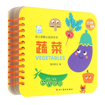 蔬菜(0-3岁中英双语)/幼儿早教认知环环书