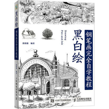黑白绘