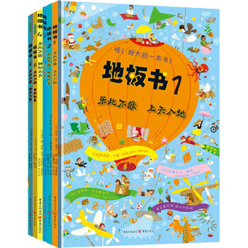 地板书共6册
