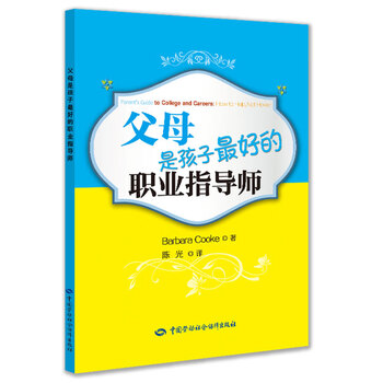 父母是孩子最好的职业指导师