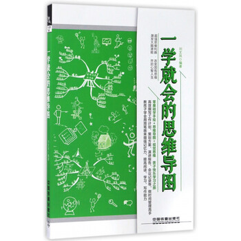 一学就会的思维导图
