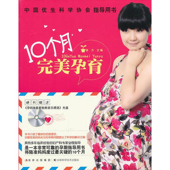 10个月完美孕育 徐方