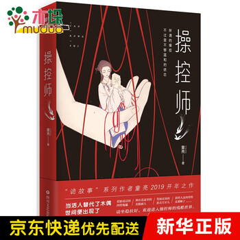 操控师