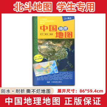 新版中国地理地图  85*60厘米 防水耐折撕不烂地图中学生地理地图