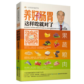 养好肠胃这样吃就对了-会说话的食疗书