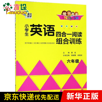 小学生英语四合一阅读组合训练(6年级)