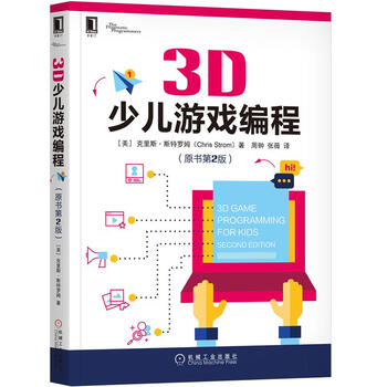 正版 3D少儿游戏编程(原书第2版)[美] 克里斯 斯特罗姆(Chris8065368