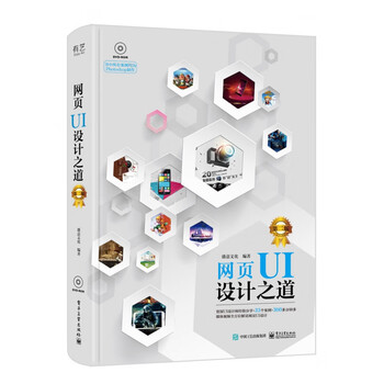 网页UI设计之道(附光盘)