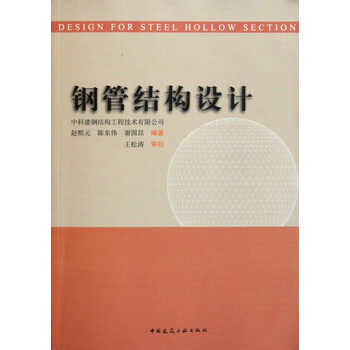 钢管结构设计