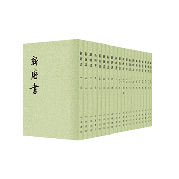 新唐书（全20册·二十四史繁体竖排）