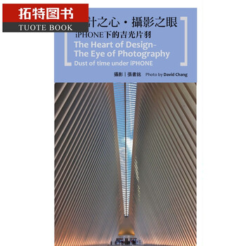 预售 张书铭设计之心摄影之眼iPHONE下的吉光片羽大鹏展翅艺文发展有限公