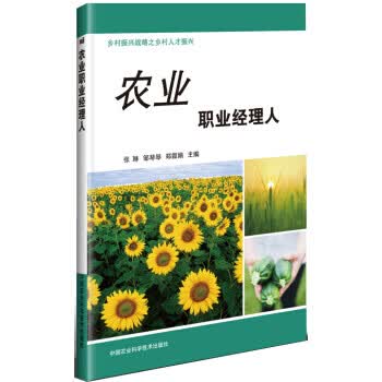 农业职业经理人 张琳,邹琴琴,郑霞娟