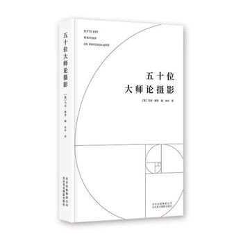 五十位大师论摄影(精)