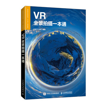 现货京送【单本自选】无人机飞行 航拍与后期完全教程 / VR全景拍摄一本通 VR全景拍摄一本通