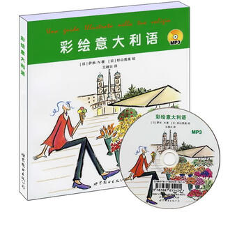 彩绘意大利语【正版图书】