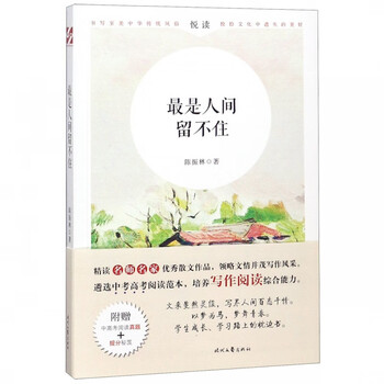 *是人间留不住