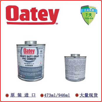 Oatey欧地UPVC胶水#32302#31095#32314#31105灰色胶粘剂 特惠 32314CN/31105 946ml【图片 价格 ...