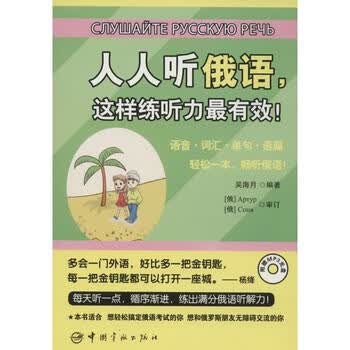 人人听俄语,这样练听力最有效!