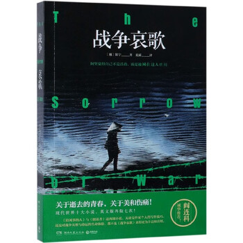 战争哀歌