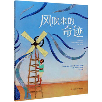 风吹来的奇迹(精)
