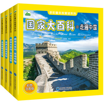4册国家地理百科全书走遍中国穿越世界自然奥秘国旗认知城市名胜古迹探索儿童科普图画书6-9岁少儿课外书