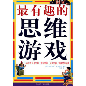 图文版  有趣的思维游戏【正版图书】