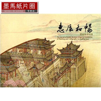 预售 进口原版书 惠风和畅：折扇集萃特展 故宫博物院 再版中