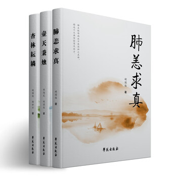 新安胡氏中医三书（套装共3册）