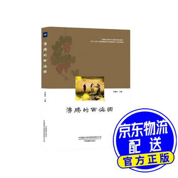 沸腾的西海固