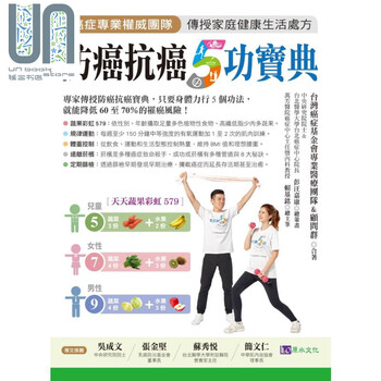 防癌抗癌5功宝典 原水   医疗保健  疾病百科  港台原版 