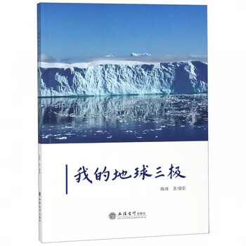 我的地球三极