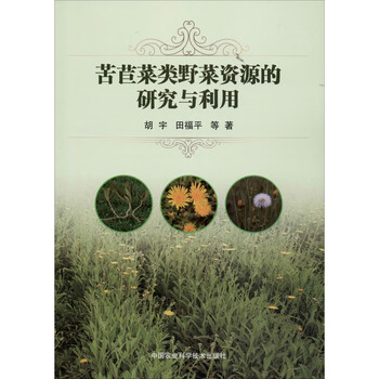 苦苣菜类野菜资源的研究与利用