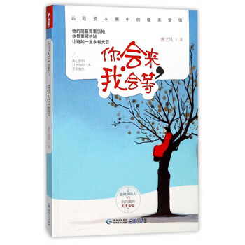 你会来我会等