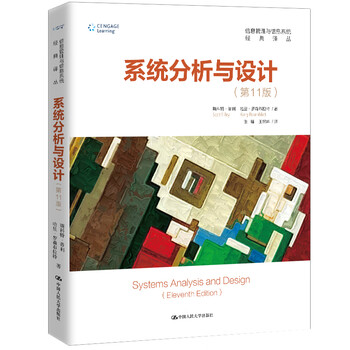 系统分析与设计