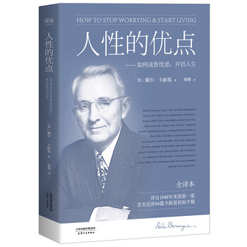 人性的优点(全译本)