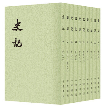 史记（套装共10册）（二十四史繁体竖排）
