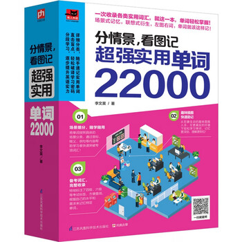 分情景看图记
