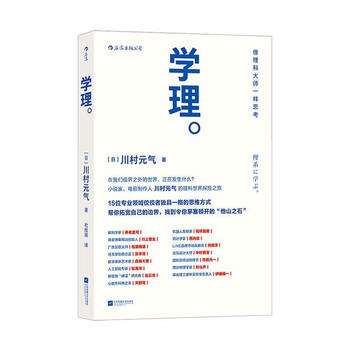 学理 川村元气者杜欣雨后浪 江苏凤凰文艺出版社 9787559445254 励志与成功 书籍