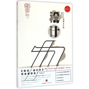 知日(18设计力特集)