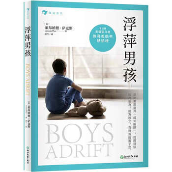 浮萍男孩