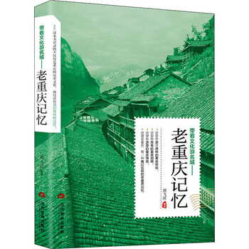 带着文化游名城——老重庆记忆