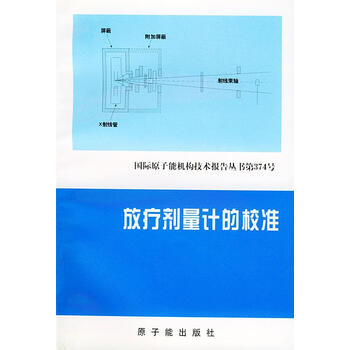 放疗剂量计的校准