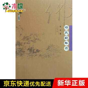 释氏疑年录/近代佛学丛刊