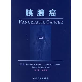 胰腺癌【正版图书】