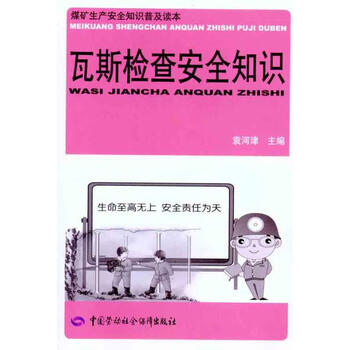 瓦斯检查安全知识