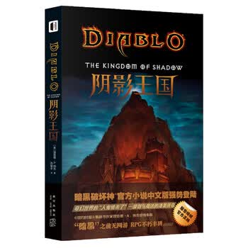 阴影王国