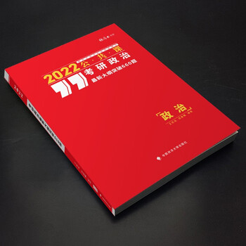 厚大法硕2022考研政治大纲突破660题考研政治刷题考研政治书籍2022考研政治习题集复习资料