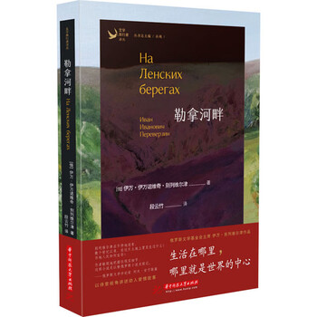勒拿河畔 图书