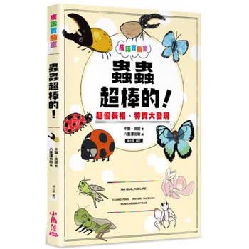 台版 皮诺实验室虫虫超棒的 超优长相特质大发现 揭开27种棒虫虫的秘密生物知识百