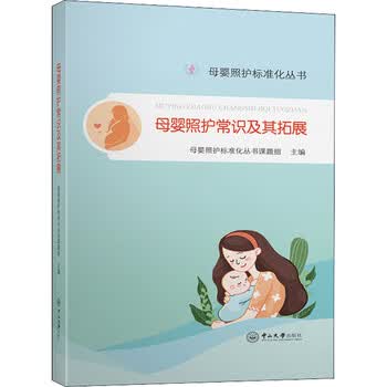 母婴照护常识及其拓展
